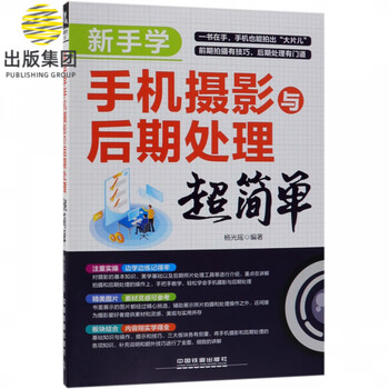 新手学手机摄影与后期处理超简单