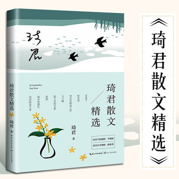 琦君散文精选(琦君手绘插图升级版)