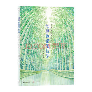 动感色铅笔技法(表现风与光的技巧)