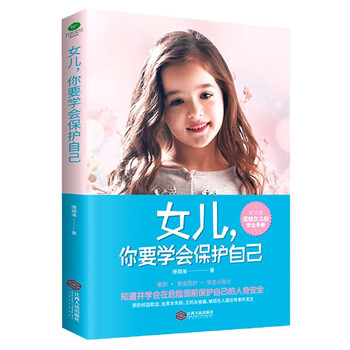 女儿你要学会保护自己 珊瑚海