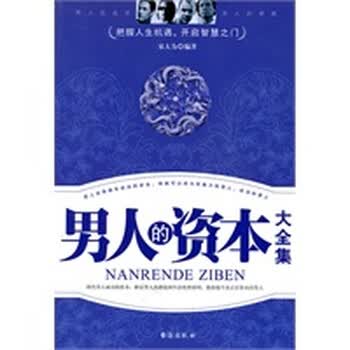男人的资本(大全集)