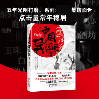 中国异闻录3