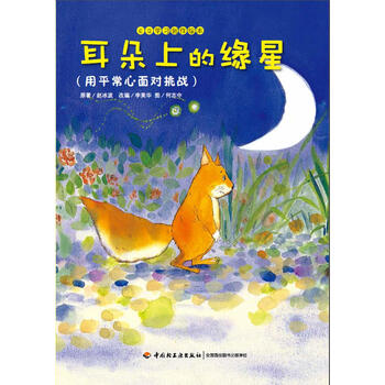 耳朵上的缘星