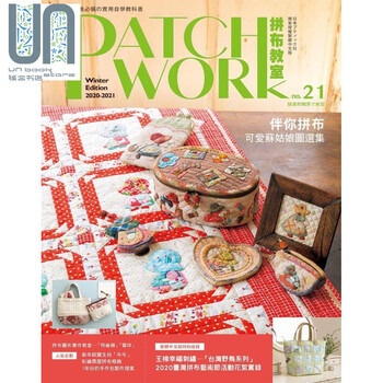 Patchwork拼布教室21 伴你拼布可爱苏姑娘图选集 港台原版 BOUTIQUE-SHA 雅书堂