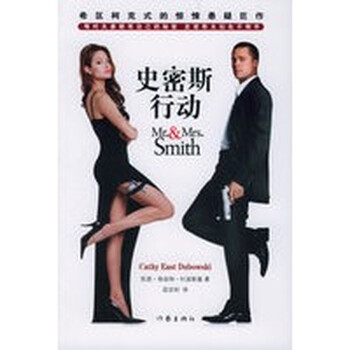 史密斯行动 杜波斯基,屈宗利  作家出版社