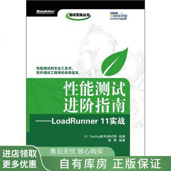 性能测试进阶指南LoadRunner11实战