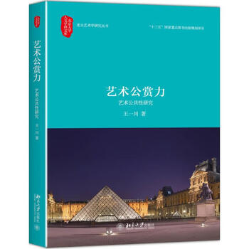 艺术公赏力