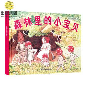 森林里的小宝贝