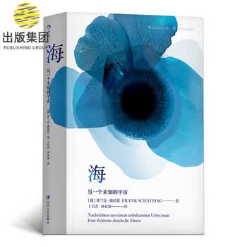海(另一个未知的宇宙)