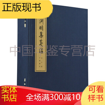 国学 陶渊明集笺注
