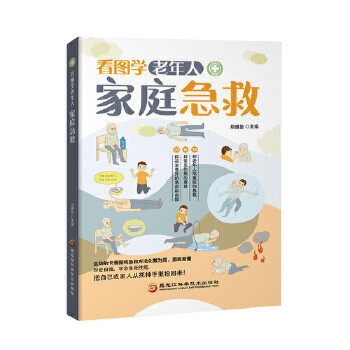 看图学老年人家庭急救