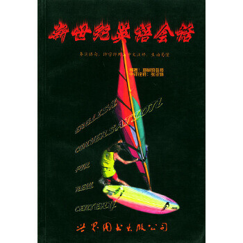 新世纪英语会话【正版图书】