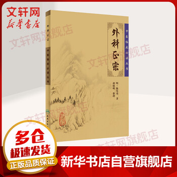 中医临床丛书·外科正宗