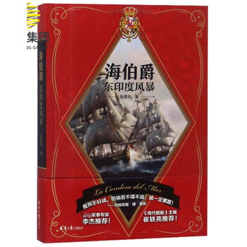海伯爵(东印度风暴)