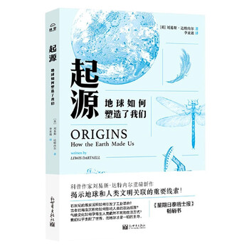 起源(地球如何塑造了我们)