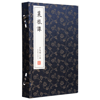 菜根谭（崇贤馆藏书 一函三册）