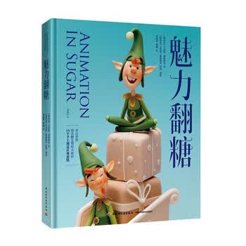 包邮：魅力翻糖烹饪/美食  图书