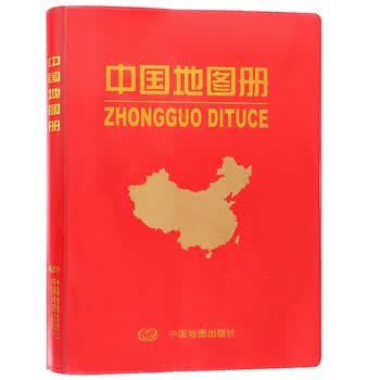 2022年 中国地图册 210*148毫米 塑革皮防水 地理查询书籍