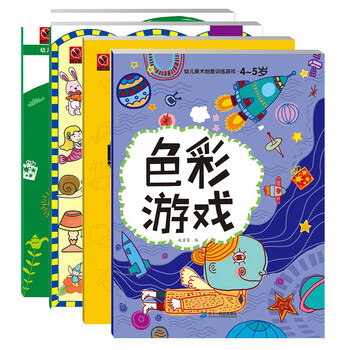 全套4册幼儿美术创意训练游戏4-5岁色彩游戏小手学画 创意涂画 描画填色宝宝涂鸦 儿童学画画书绘画涂