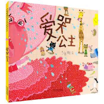 爱哭公主 文图：赖马