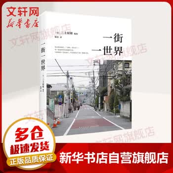 一街一世界