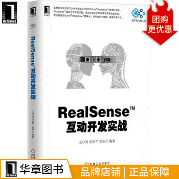 包邮 [按需印刷]RealSense 互动开发实战 计算机与互联网 4939971