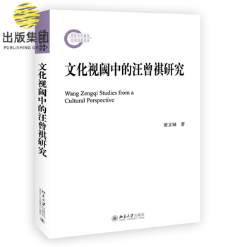 文化视阈中的汪曾祺研究