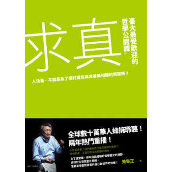 在途 苑举正求真：台大*受欢迎的哲学公开课究竟