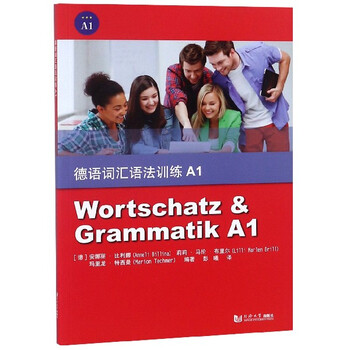 德语词汇语法训练(A1)