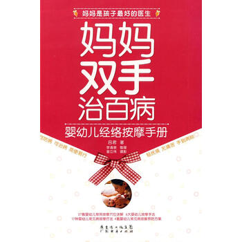 妈妈双手治百病 吕君　著