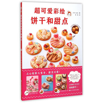 超可爱彩绘饼干和甜点