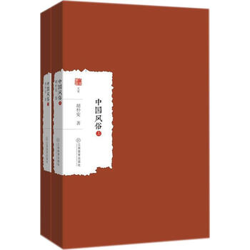 中国风俗胡朴安历史9787539298160 风俗习惯中国