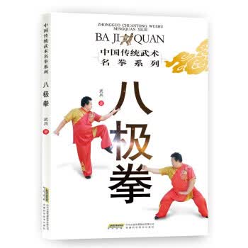八极拳 【正版书】