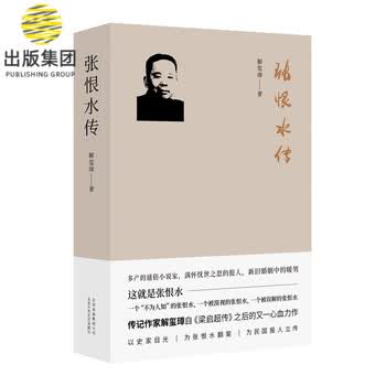 张恨水传