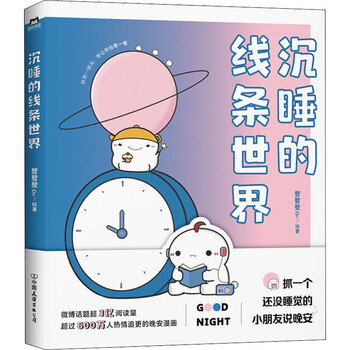 沉睡的线条世界 图书