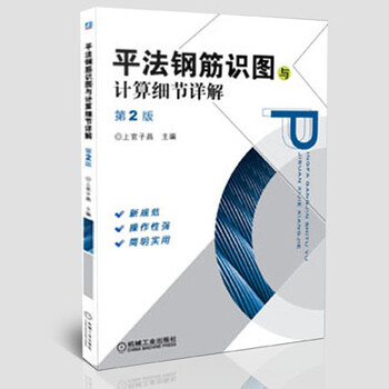 平法钢筋实图 第二版