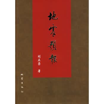 地震预报