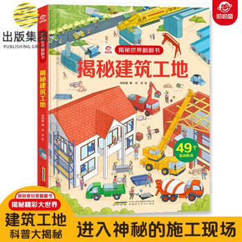 揭秘建筑工地