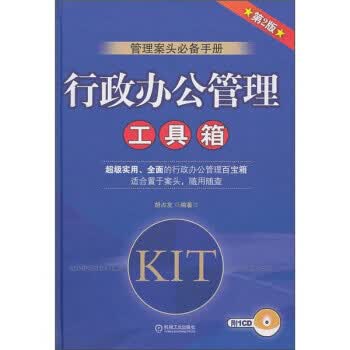 行政办公管理工具箱
