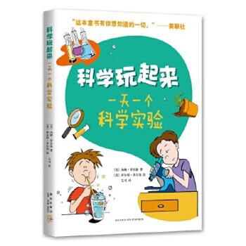 一天一个科学实验