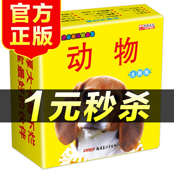 （特价区）天才宝贝认知早教卡动物卡片 撕不烂早教卡 有声 婴儿宝宝启蒙认知卡片宝宝幼儿启蒙