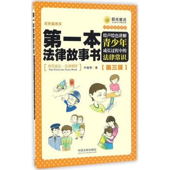 本法律故事书 代晓琴