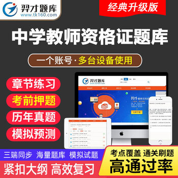 2022年中学教师资格证考试VIP题库软件章节练习历年真题考前预卷电子版 综合素质教资资料初中高 中学《综合素质》 中学