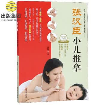 张汉臣小儿推拿