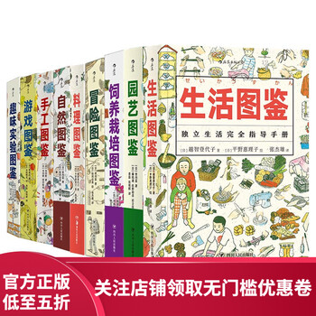 【樊登推荐 赠福袋】后浪官方正版 9册套装 美好生活图鉴 日本30年销量超过百万套日常生活必备的实用手册生活类书籍