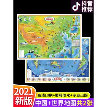 抖音同款 中国地图挂图和世界地图2021年新版学生专用 墙贴儿童地图地理百科知识挂图 正版