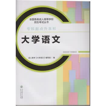 大学语文  人民教育出版社