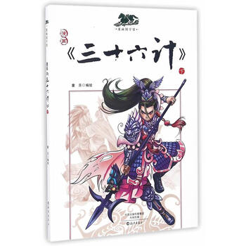 RT正版 漫画<<三十六计>>-下