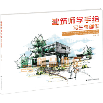 建筑师学手绘写生与创作 建筑 陈曦著 辽宁科学技术出版社 9787538184846 书籍