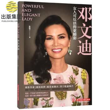 邓文迪(女人可以活得更精彩)